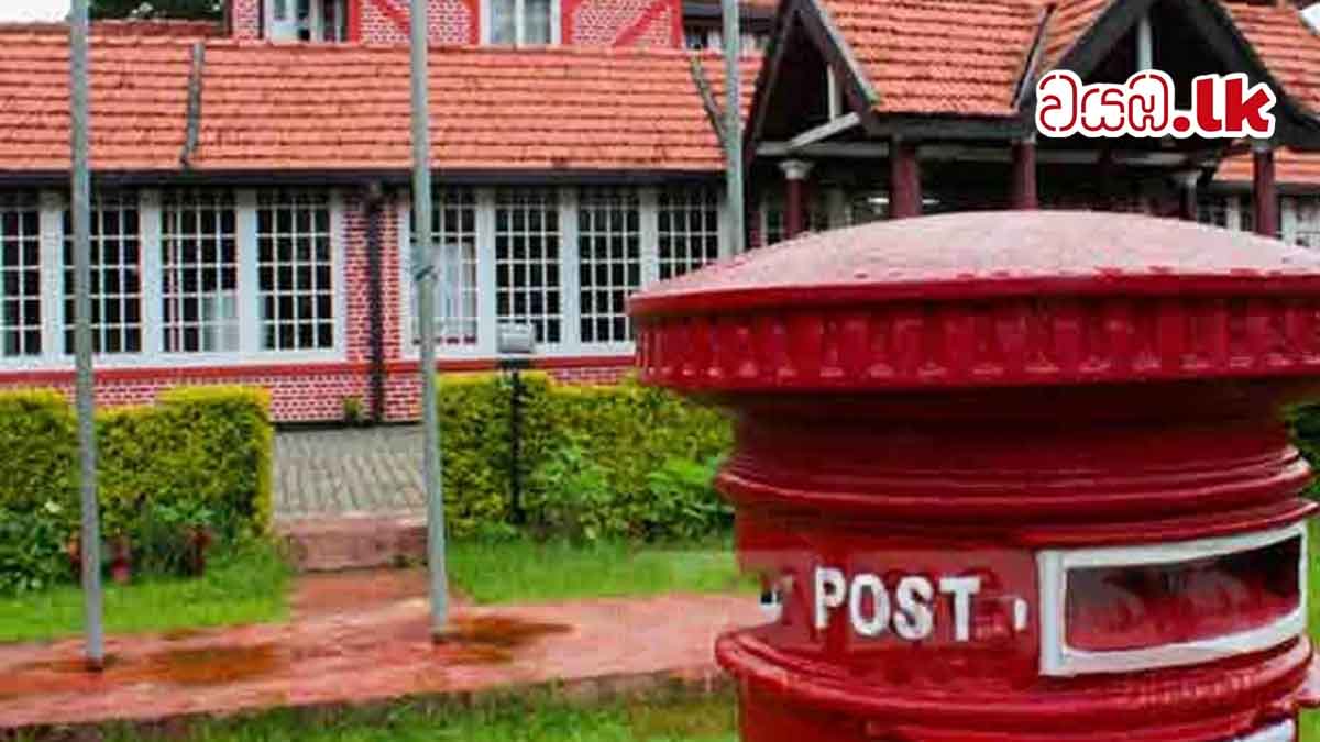 තැපැල් සේවකයින් දැඩි තීරණයක - Wayaba.lk