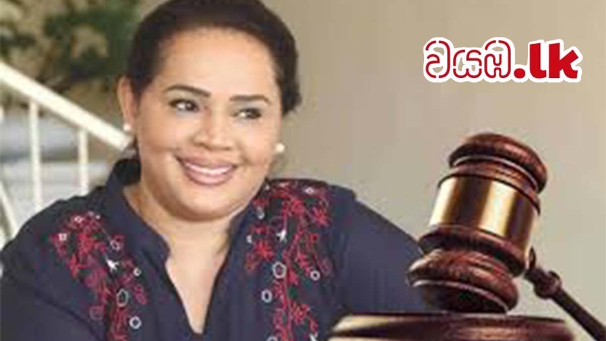 මම නිවැරදියි – ඩයනා අධිකරණයට කියයි - Wayaba.lk