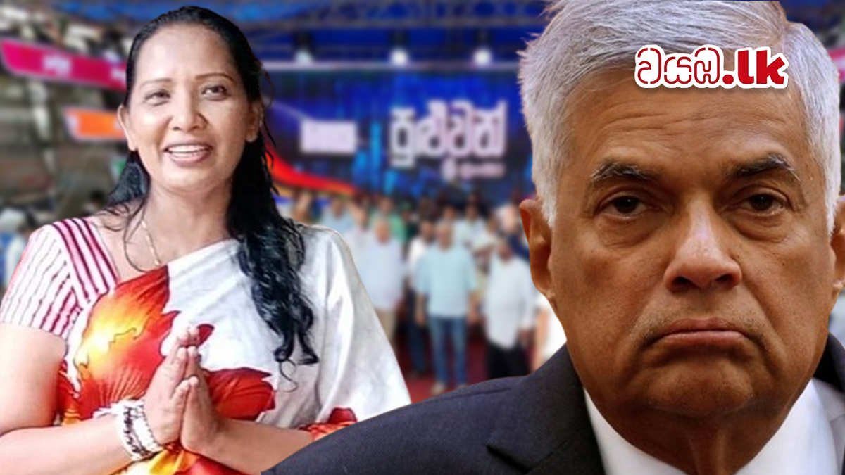 මහින්දවයි රනිල්වයි මාරු උන රනිල්ගෙ මැතිවරණ වේදිකාව - Wayaba.lk